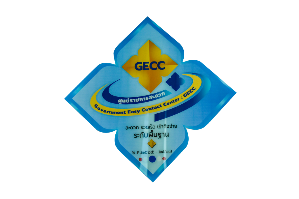 ศูนย์ราชการสะดวก กรมทรัพยากรน้ำ – Government Easy Contact Center: GECC